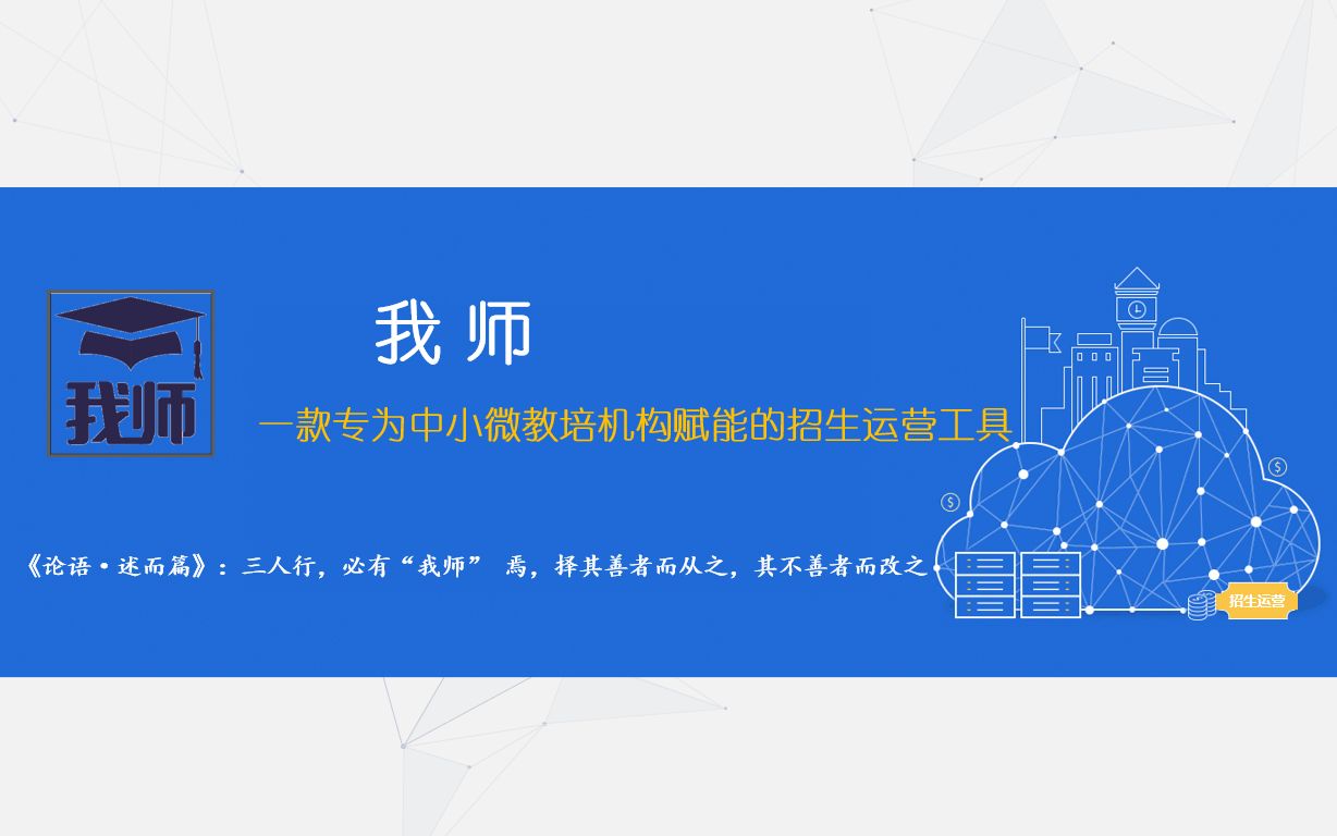 【我师】K12教培机构管理系统(专属)