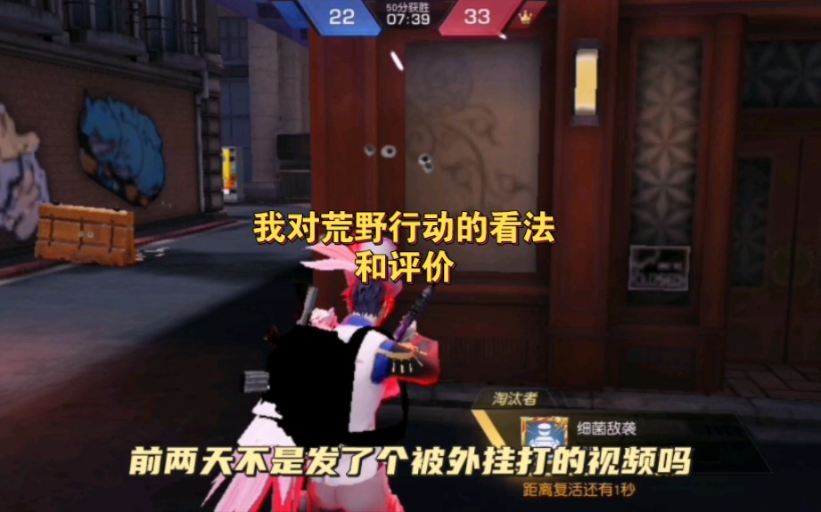 荒野行动:我希望更多人看到这个视频,最好能让荒野官方看到