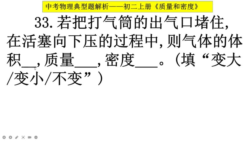 打气筒出口堵住,活塞下压,气体体积、质量、密度有什么变化?