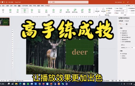高级感课件ppt怎么做?简单教程学会秒变大神