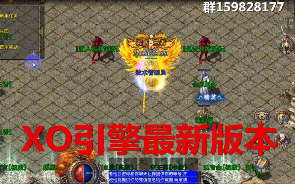 XO引擎2023最新版本.三端传奇,支持电脑+安卓+苹果_游戏杂谈