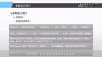 大数据教程-参数估计简介