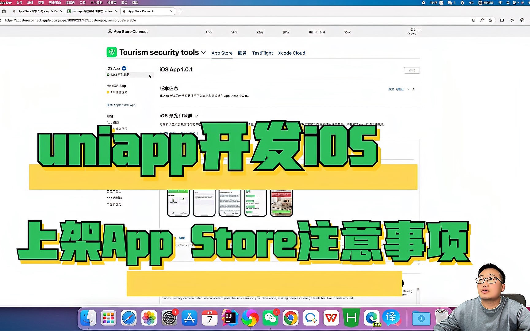 uni-app开发iOS应用上架AppStore需要注意哪些事项,祝你上架成功