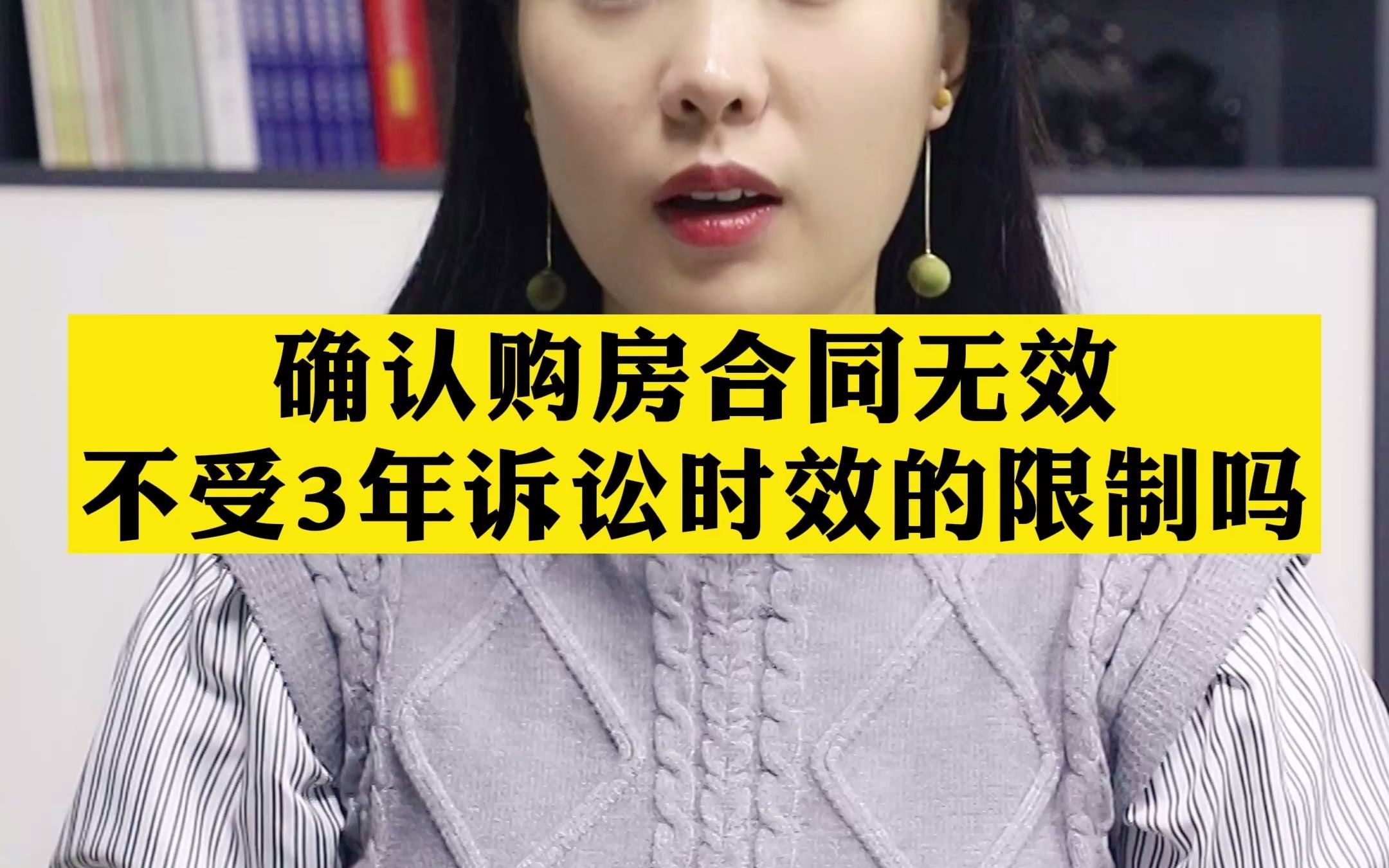 确认购房合同无效,不受3年诉讼时效的限制吗?
