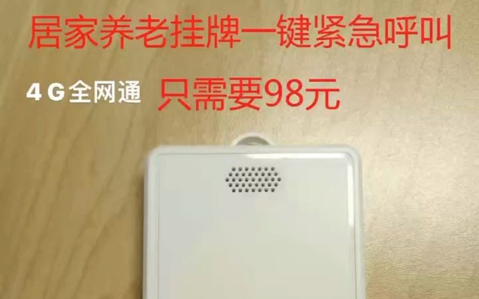 广东盾王98元便携式SOS智能胸牌电子学生证定位卡
