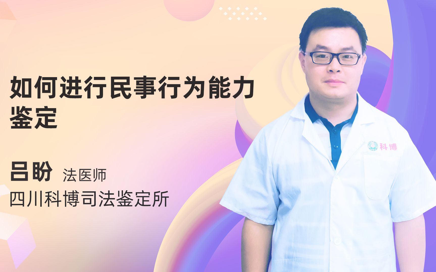 如何进行民事行为能力鉴定