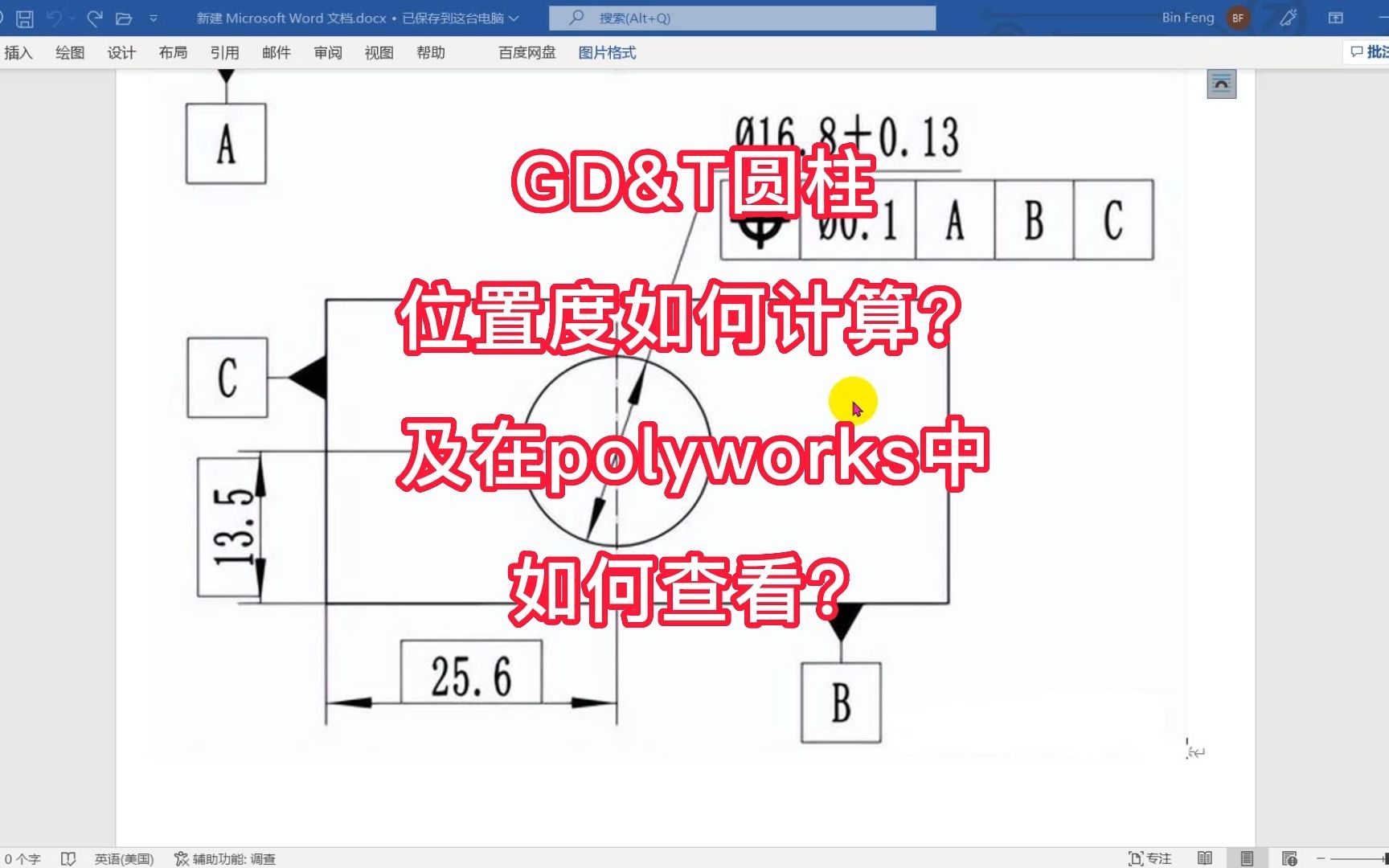 GD&T圆柱位置度如何计算及在polyworks中如何查看?