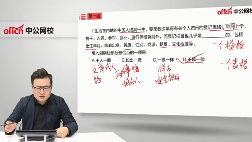 公务员考试-行测言语理解解题技巧(1)