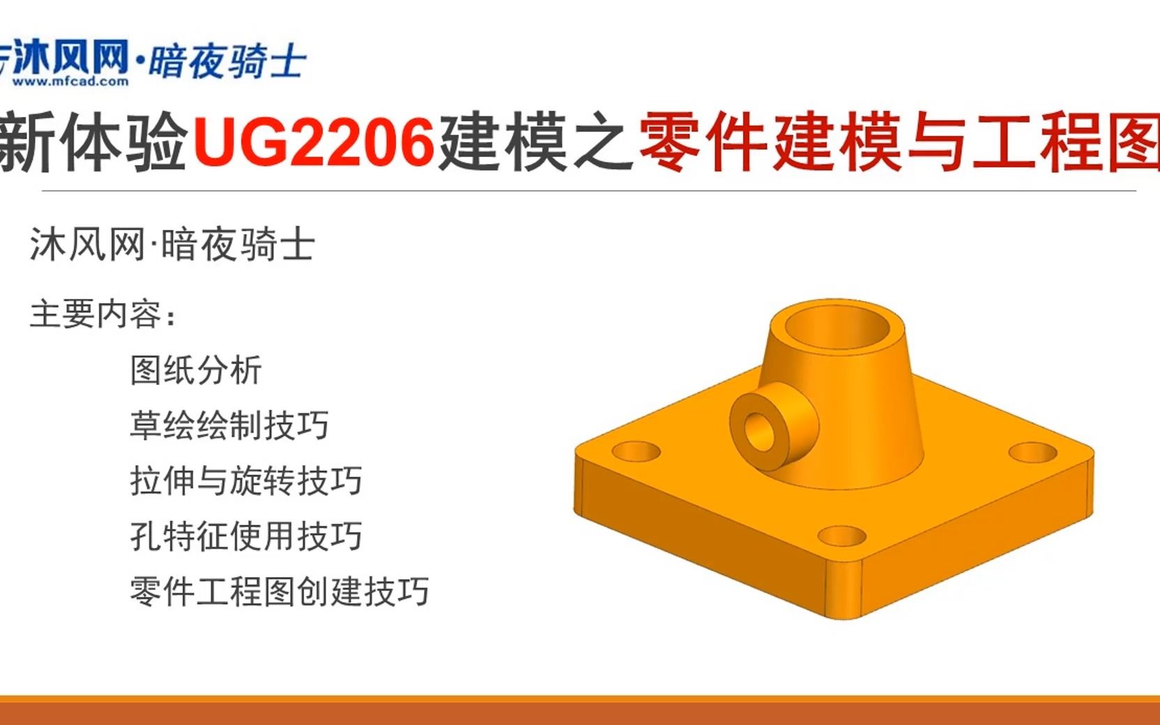 网友投稿,新体验UG2206建模之零件建模与创建工程图、剖视图、局部剖