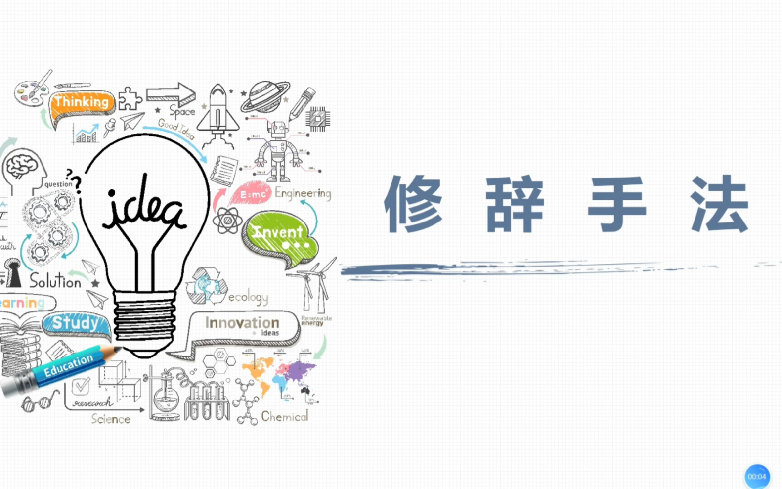 【语文知识】修辞手法之比喻、借代
