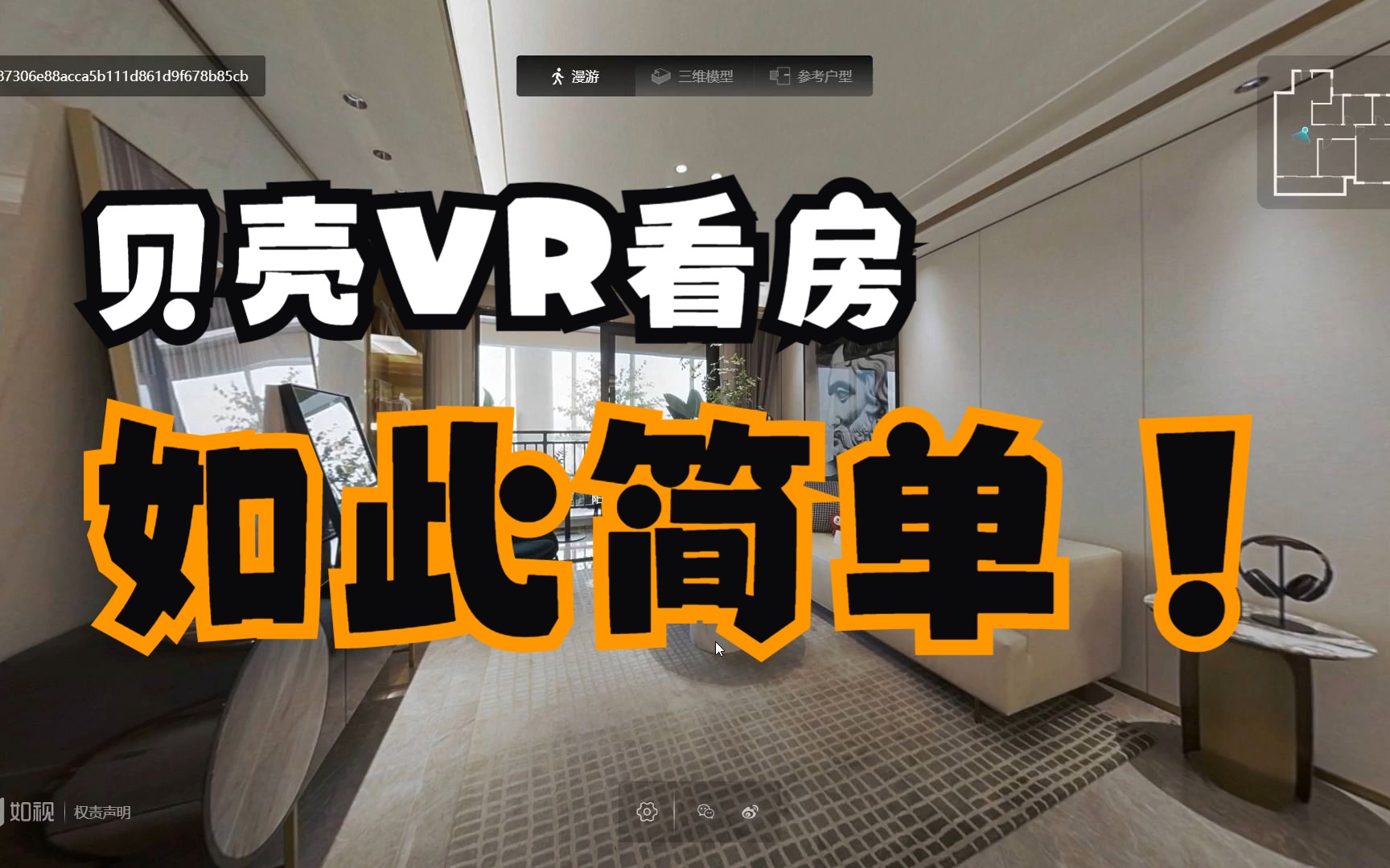 【虚拟现实】贝壳VR看房