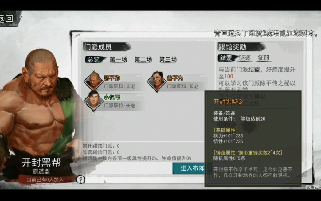 【老梁带你玩】《我的侠客》踢馆开封黑帮,今日起我兄弟做帮主。