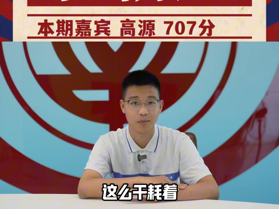 如何给“叛逆小孩”当父母?如何不做“内耗型”高中生?听听高源的小...