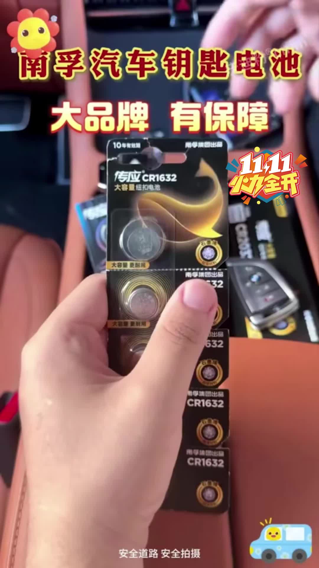 #汽车钥匙电池 不要等到车钥匙没电了再换,快点来直播间看看。