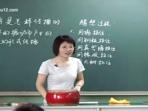探究学习 探究声音是怎样传播的 课堂实录