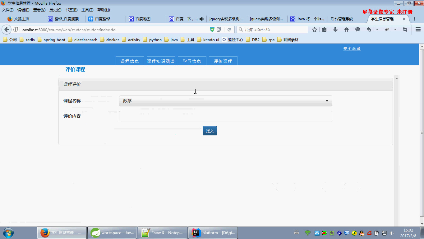 javaweb JAVA JSP课程评价系统 教师教学评价系统(教学评价系统)