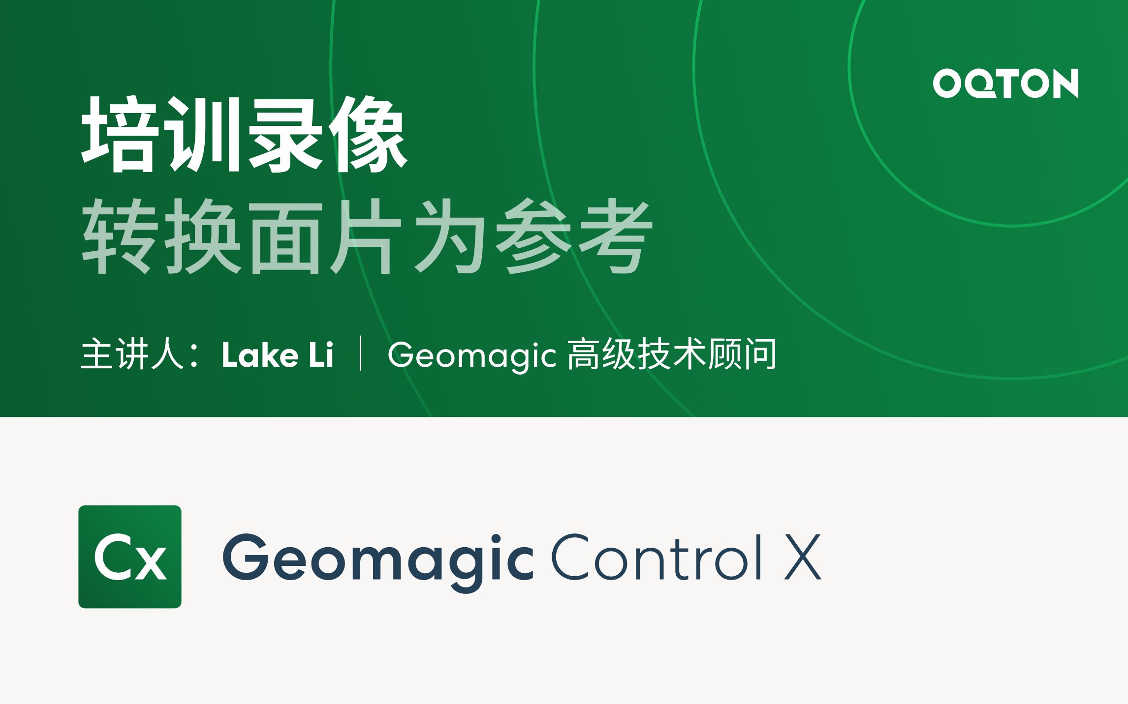 06 转换面片为参考|Geomagic Control X 自动化三维检测软件培训教程