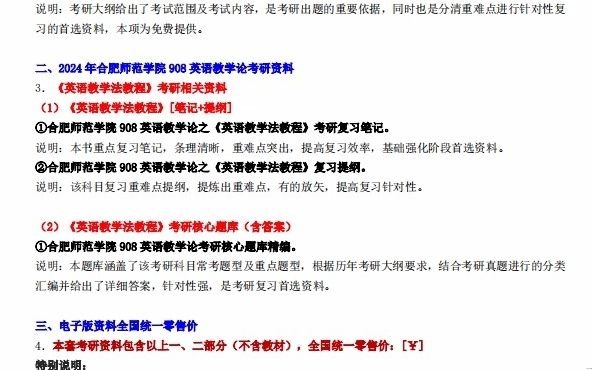 【电子书】2024年合肥师范学院908英语教学论之英语教学法教程考研...