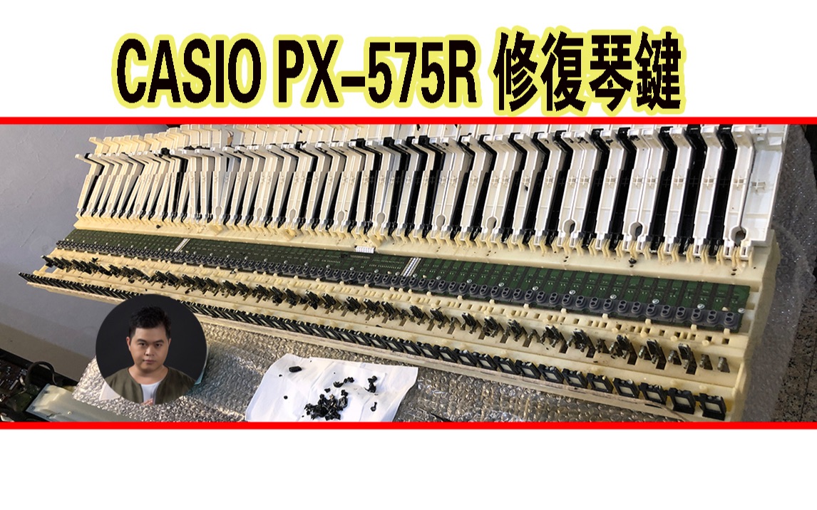 修个卡西欧电钢琴手都战损了,想投靠笔记本维修厮了!