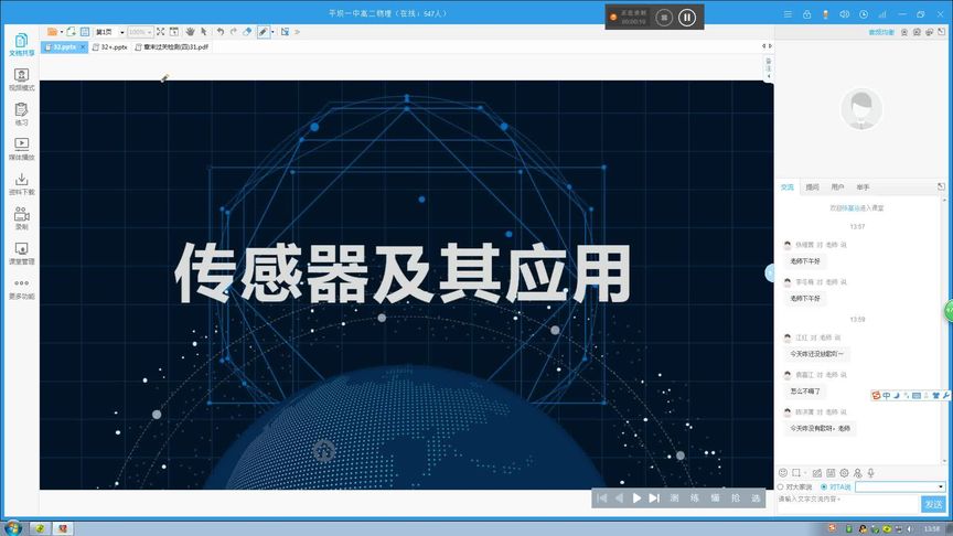 传感器及其应用