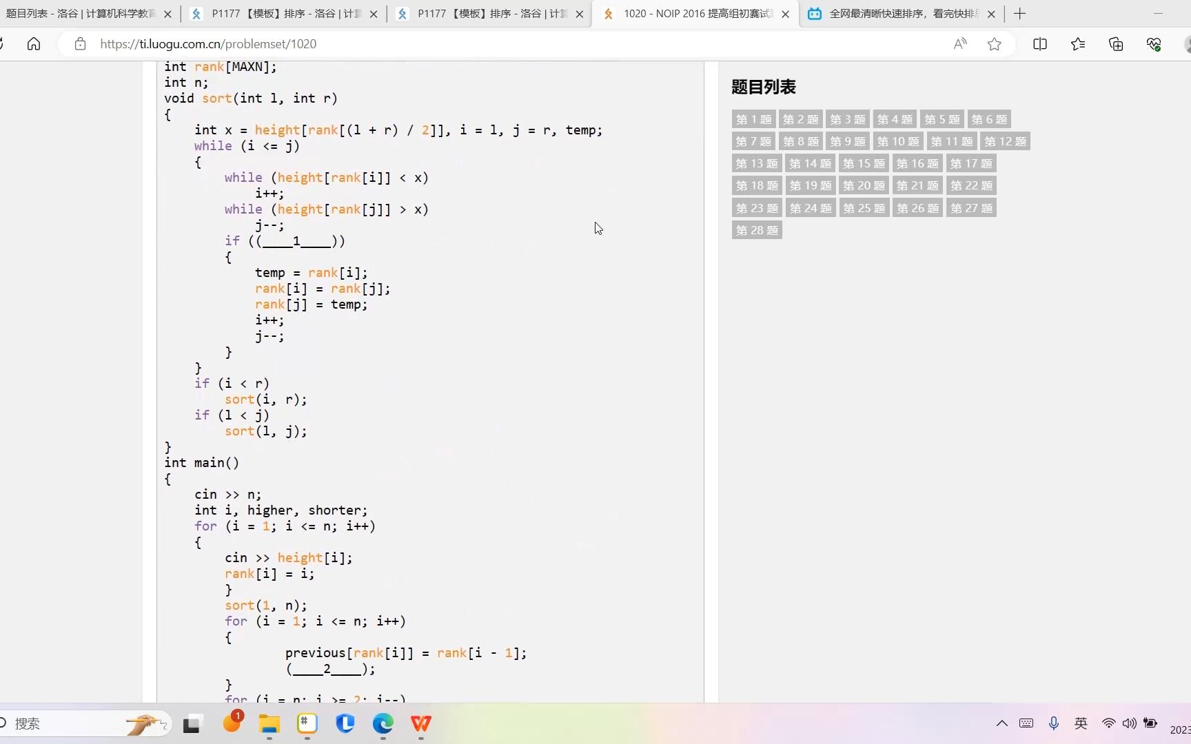 排序算法最终章!(二)