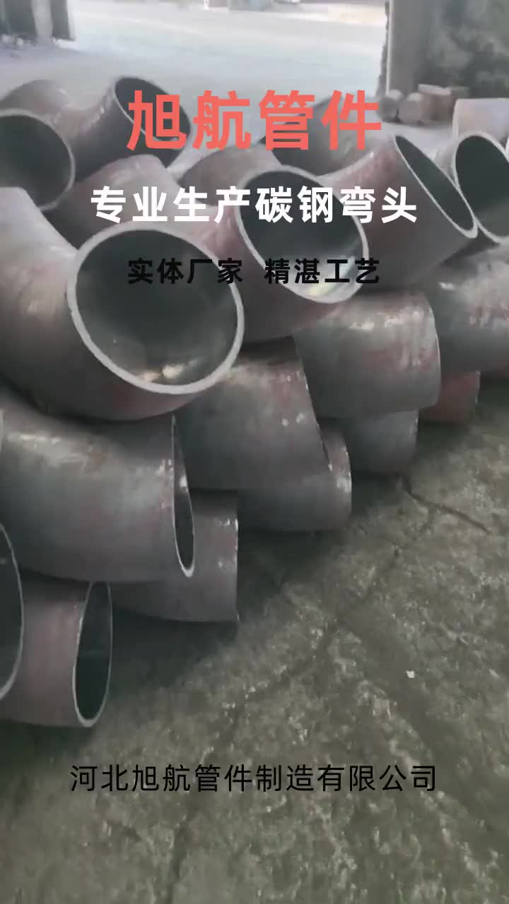 不锈钢弯头 弯头,连接管道世界,打造流畅系统。材质耐磨,延长使用寿命...