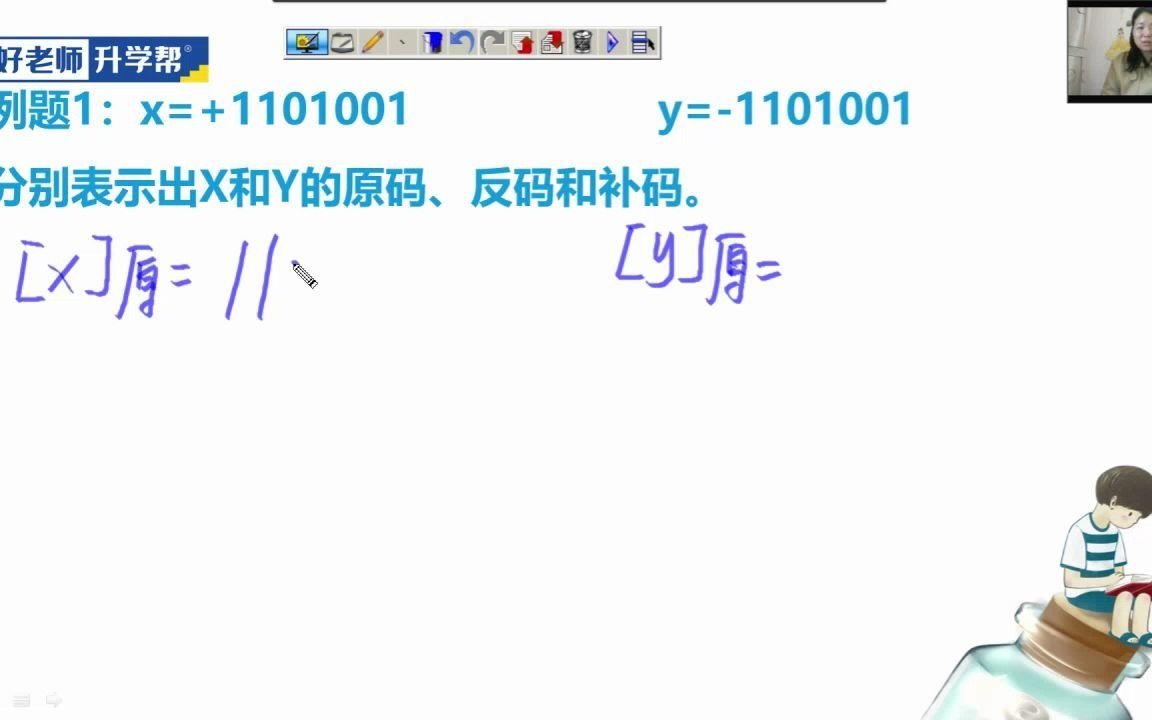 专升本《大学计算机》─数的表示--原码、反码和补码(7)