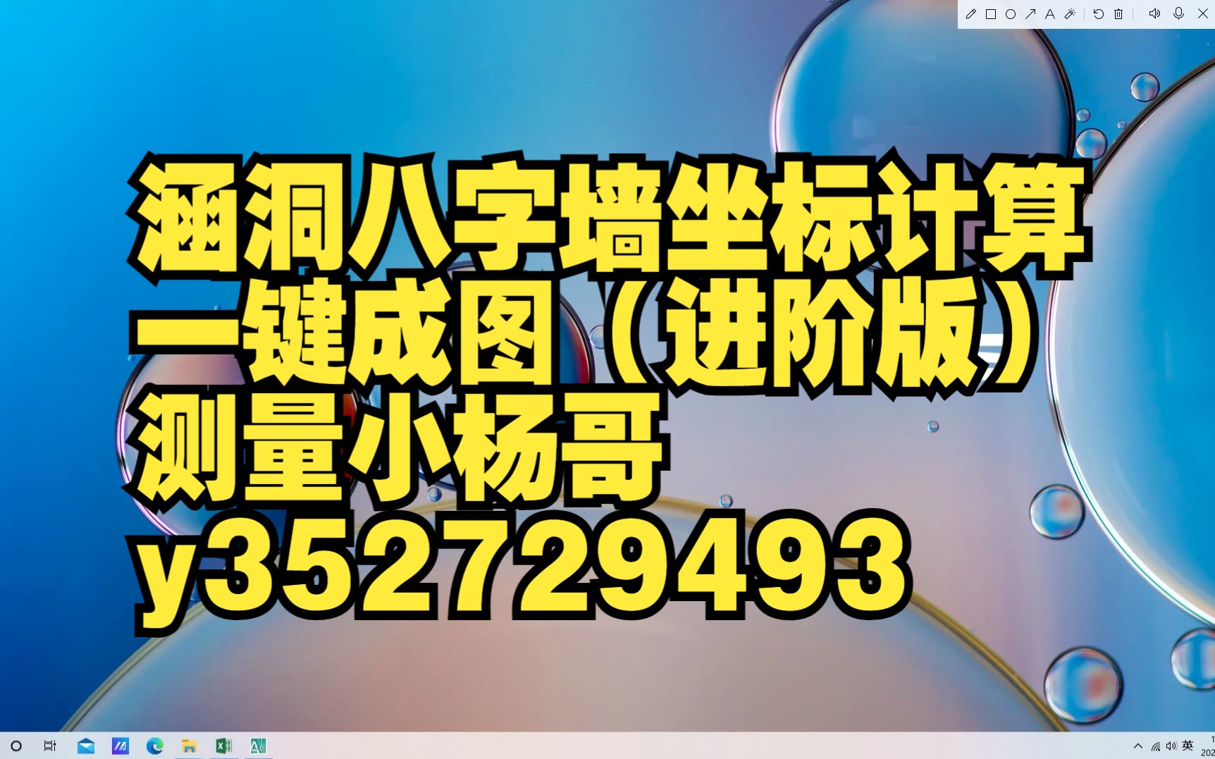 涵洞八字墙及基础坐标计算 一键成图(进阶版)