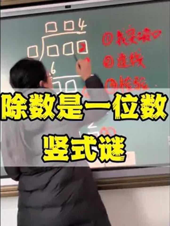竖式谜不可怕,三步解决 三年级数学 小学数学 数学思维 竖式谜