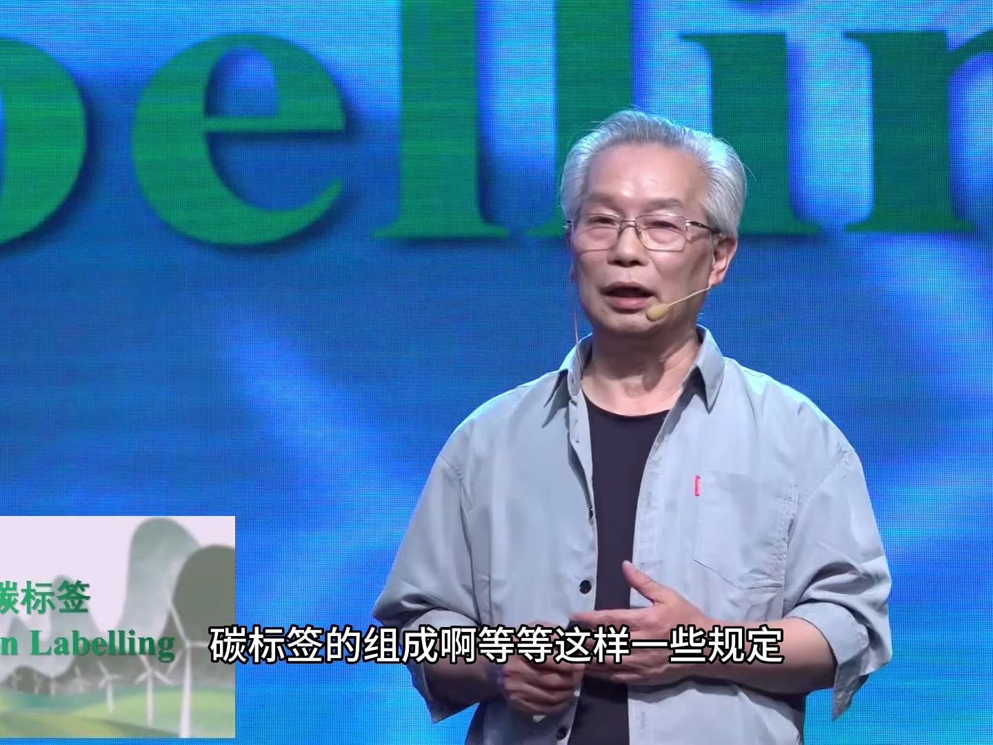 “一起谈碳”科学文化讲坛演讲《低碳生活的衣食住行》