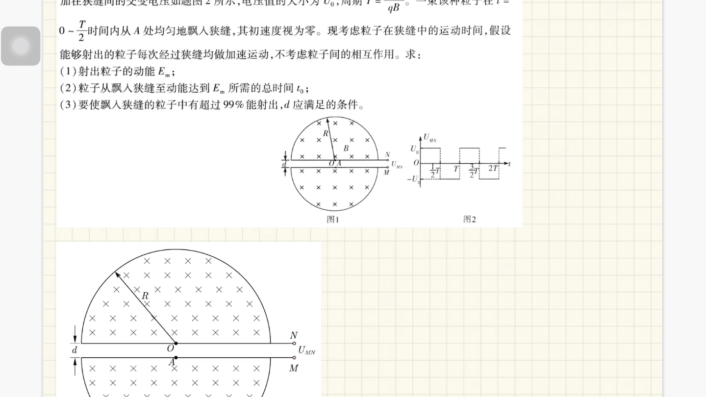 【2016江苏高考物理压轴题】回旋加速器考虑加速时间应该怎么破?
