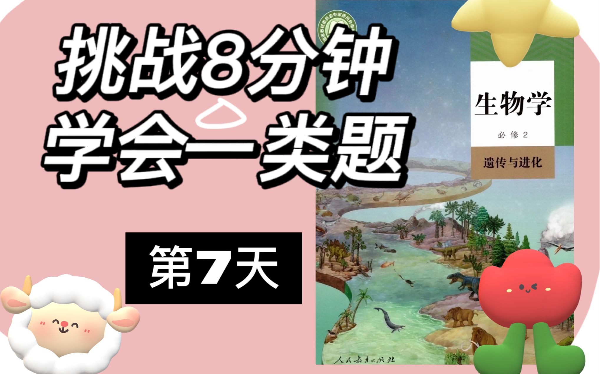 【每天8分钟】一天学会一类题!高中生物DNA碱基计算解题思路(7)