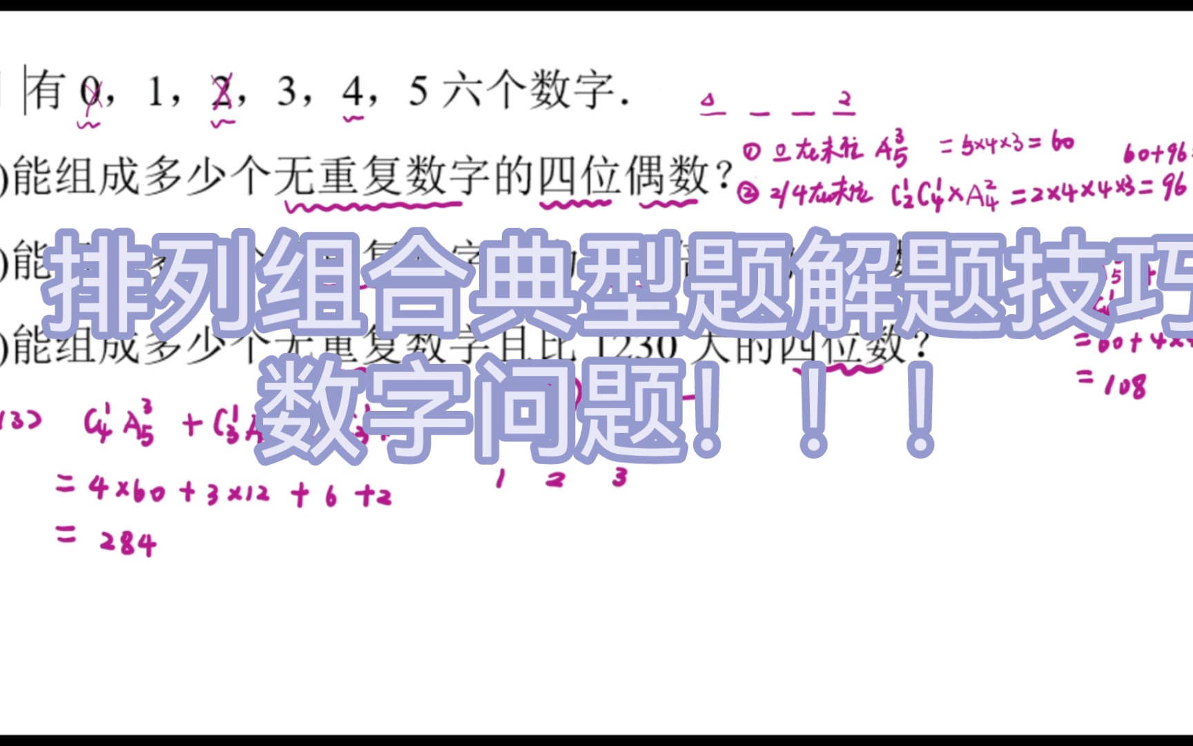 [排列组合典型题解题技巧]数字问题1