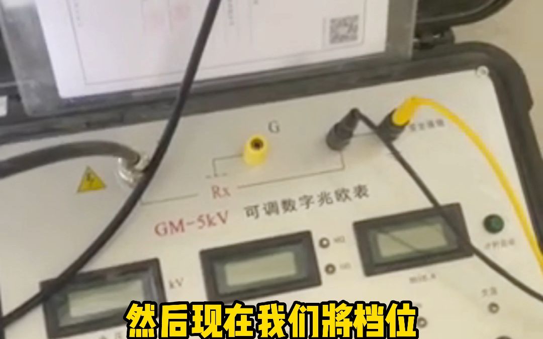 数字兆欧表!今天在现场做一个10kV干式变绝缘电阻试验~