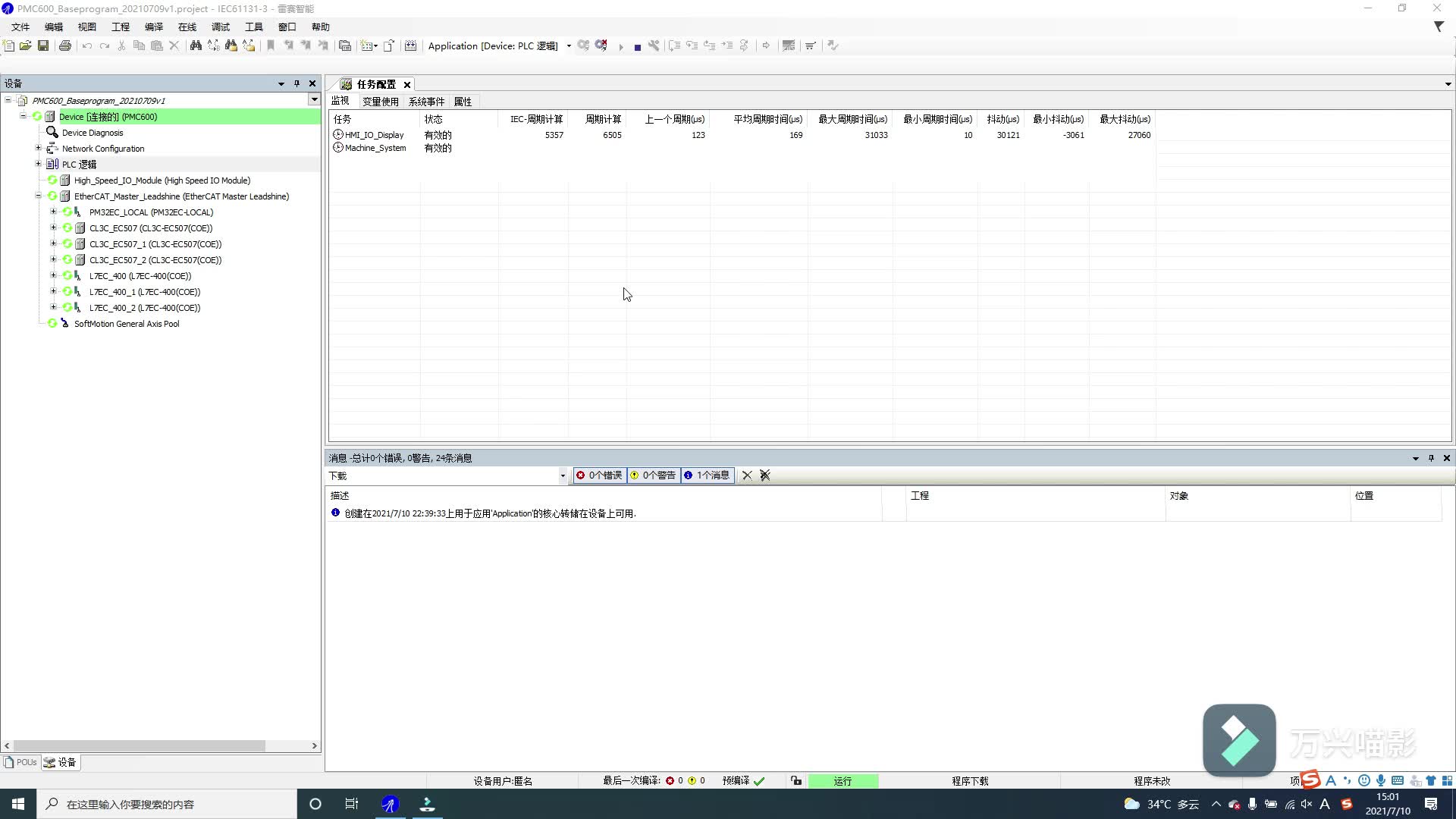 66_Codesys_任务周期_复位