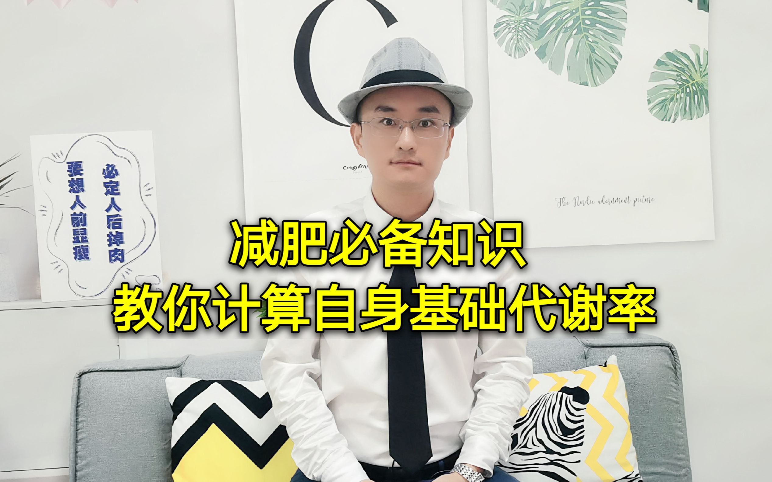 减肥必备知识点:计算基础代谢率