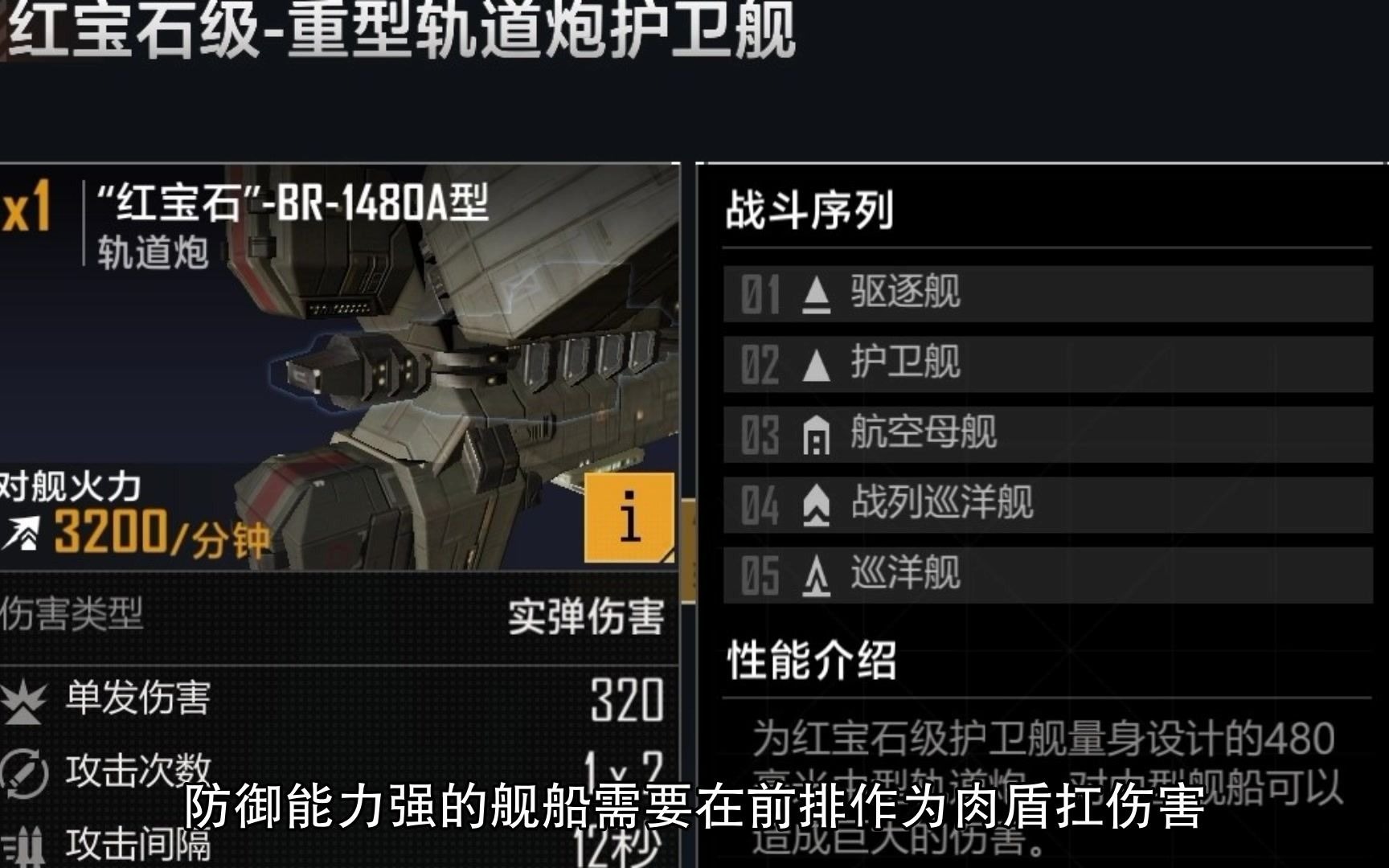 无尽的拉格朗日战舰搭配攻略 舰船编队指南