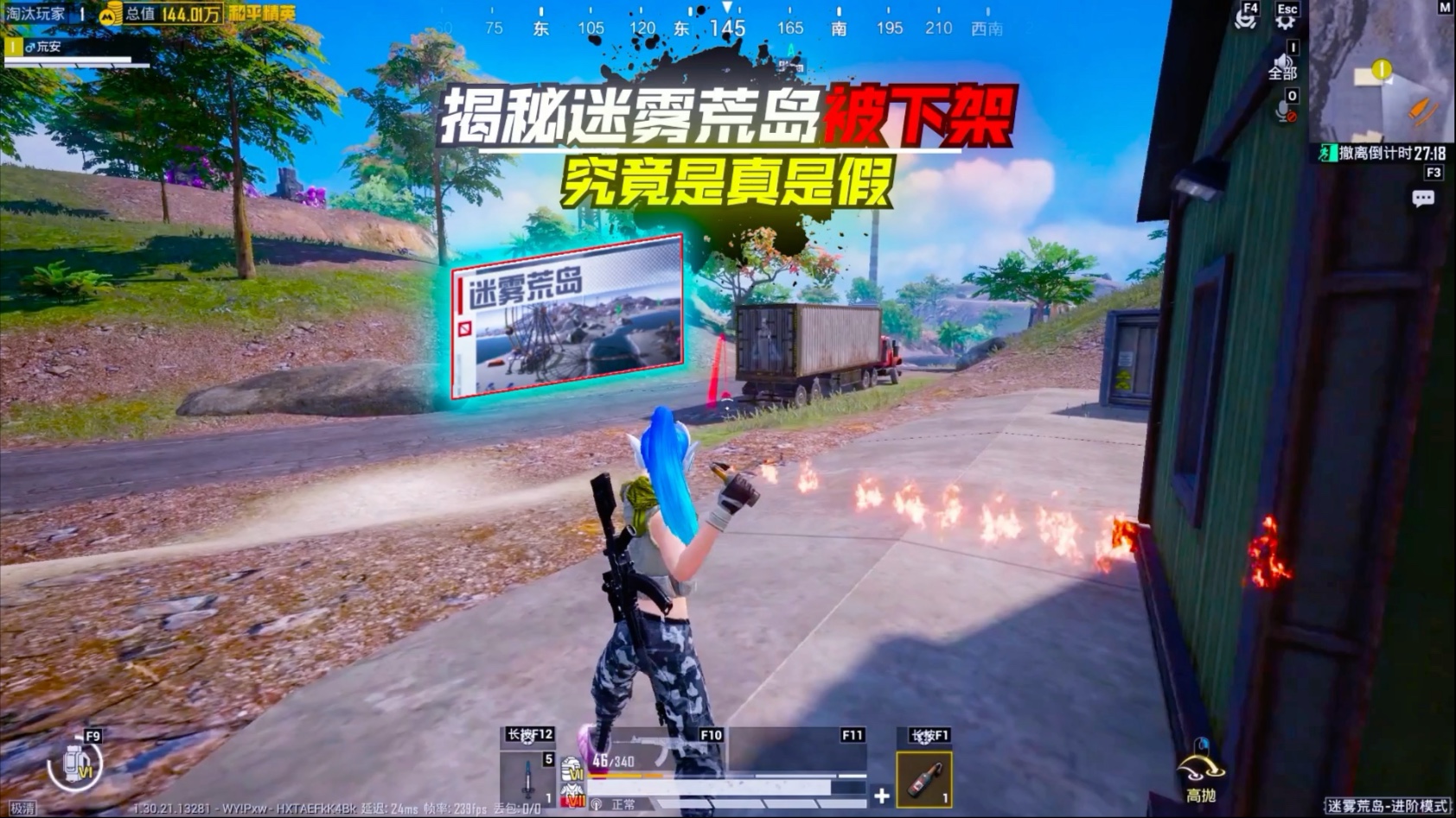 揭秘网传迷雾荒岛地图要被下架,究竟是真是假?我来告诉你答案! #和平...