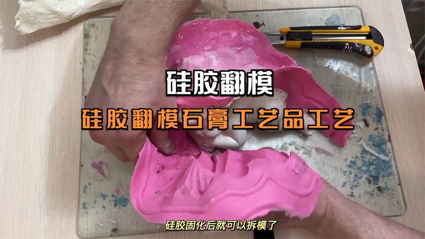 刷模法制作硅胶模具翻模石膏工艺品