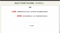 教师培训-核心素养取向的小学语文学习活动设计(上) 2020.3.14.mp4