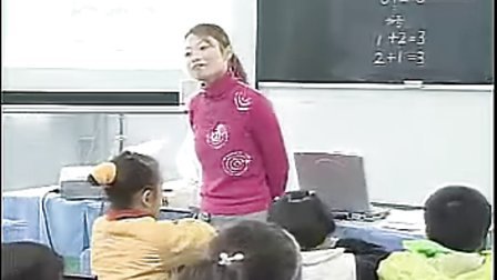 小学一年级数学优质课观摩视频上册《认识加法》
