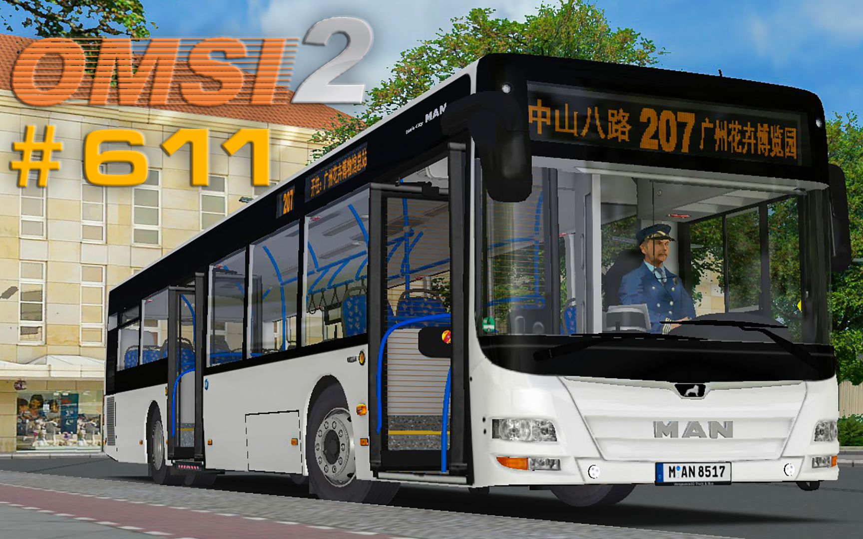 巴士模拟2 #611:广佛市V1.4版本 新线路207路试驾 | OMSI 2 广佛市v...