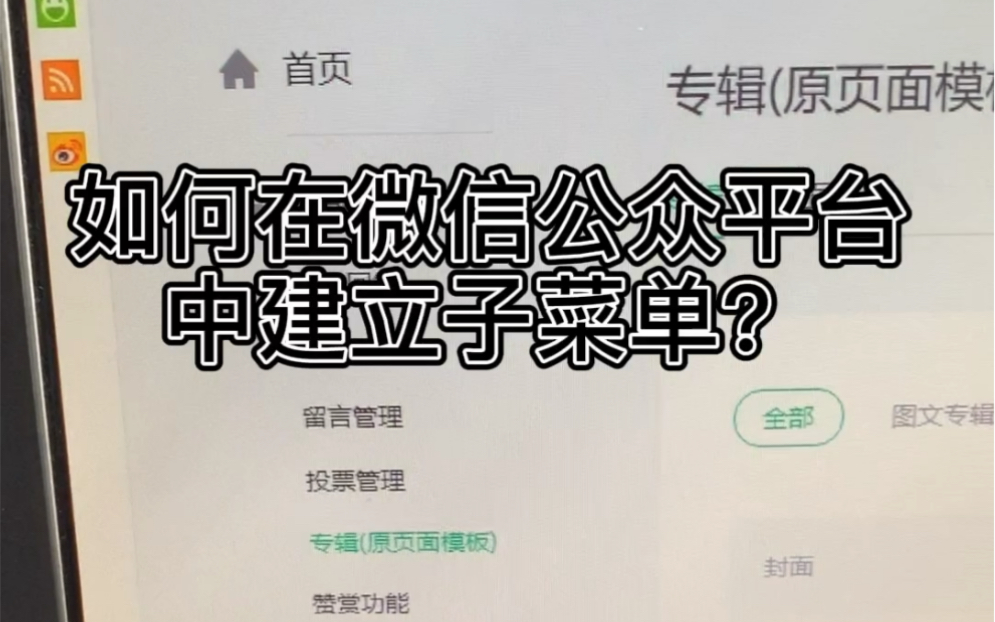 微信公众号中如何建立菜单?