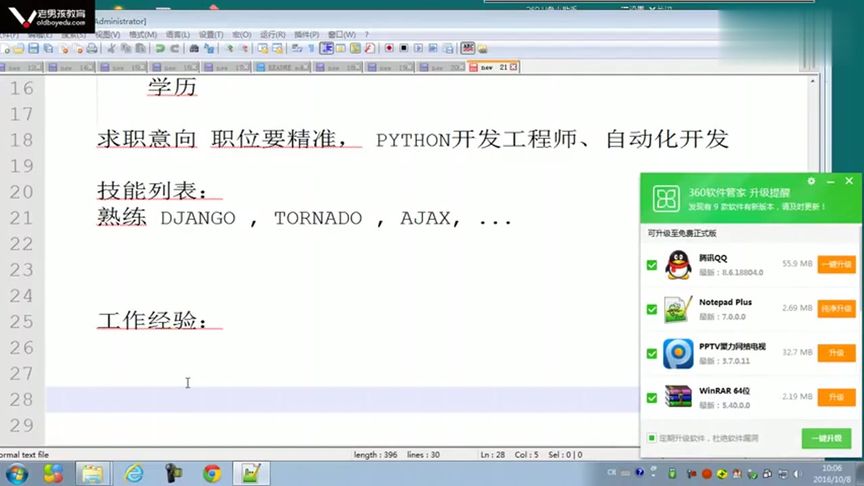 Python大神视频教程:第894讲,简历制作讲解1