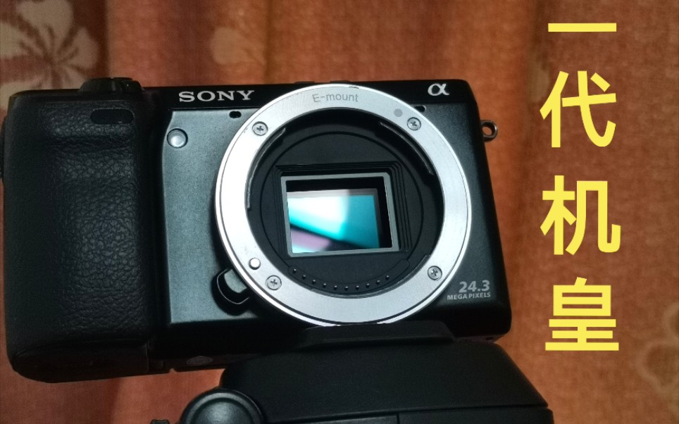 来听听十年前索尼旗舰微单nex7的快门声吧(暴力)