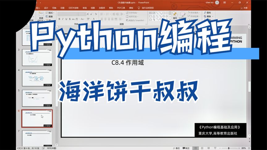 C8.4 函数与抽象_作用域
