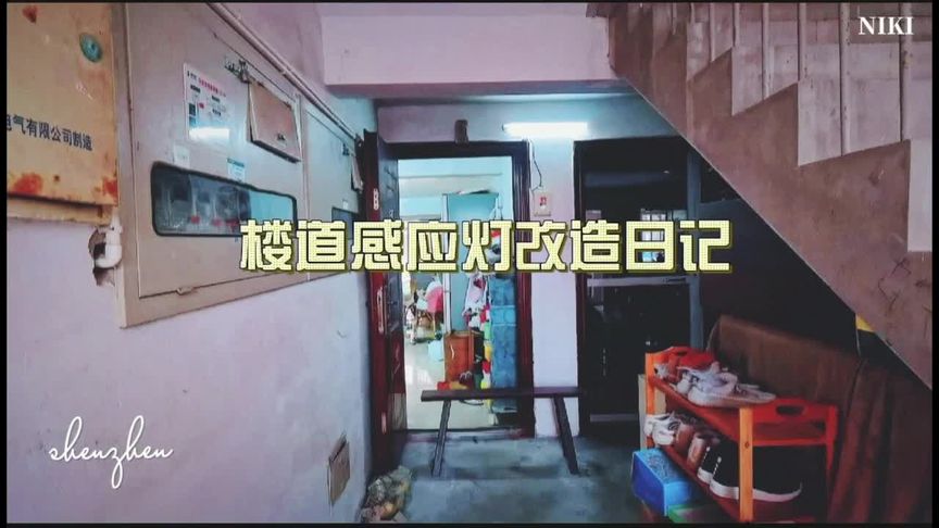 楼道感应灯改造日记#人体感应灯 #感应灯 #感应灯带 #LED灯带
