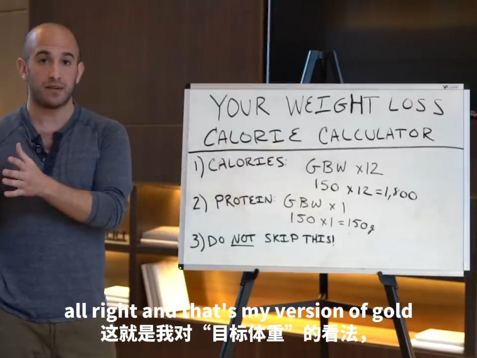 减脂期间,如何只用你的“目标体重”来计算热量和蛋白质摄入