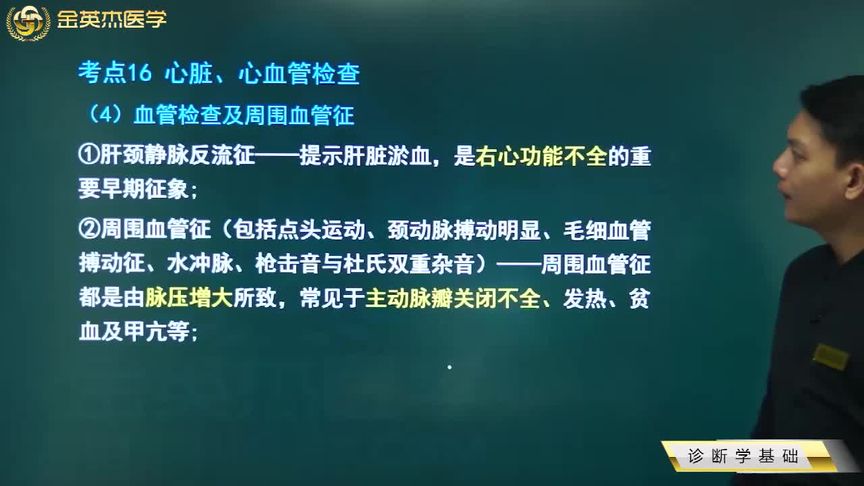 血管检查:肝颈静脉反流征、周围血管征、水冲脉、交替脉、奇脉