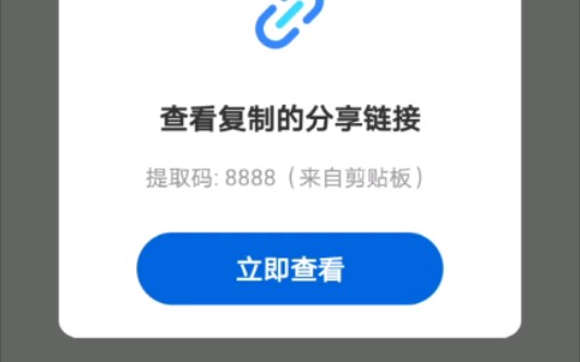 如何打开来自百度网盘连接的教程